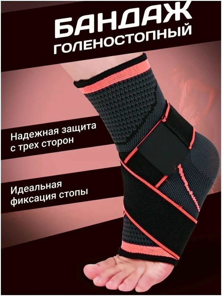 (XL) Бандаж на голеностопный сустав. Фиксатор сустава голени. Спортивный ортез для роликов, коньков, единоборств, танцев, фитнеса, спорта, суппорт для ног