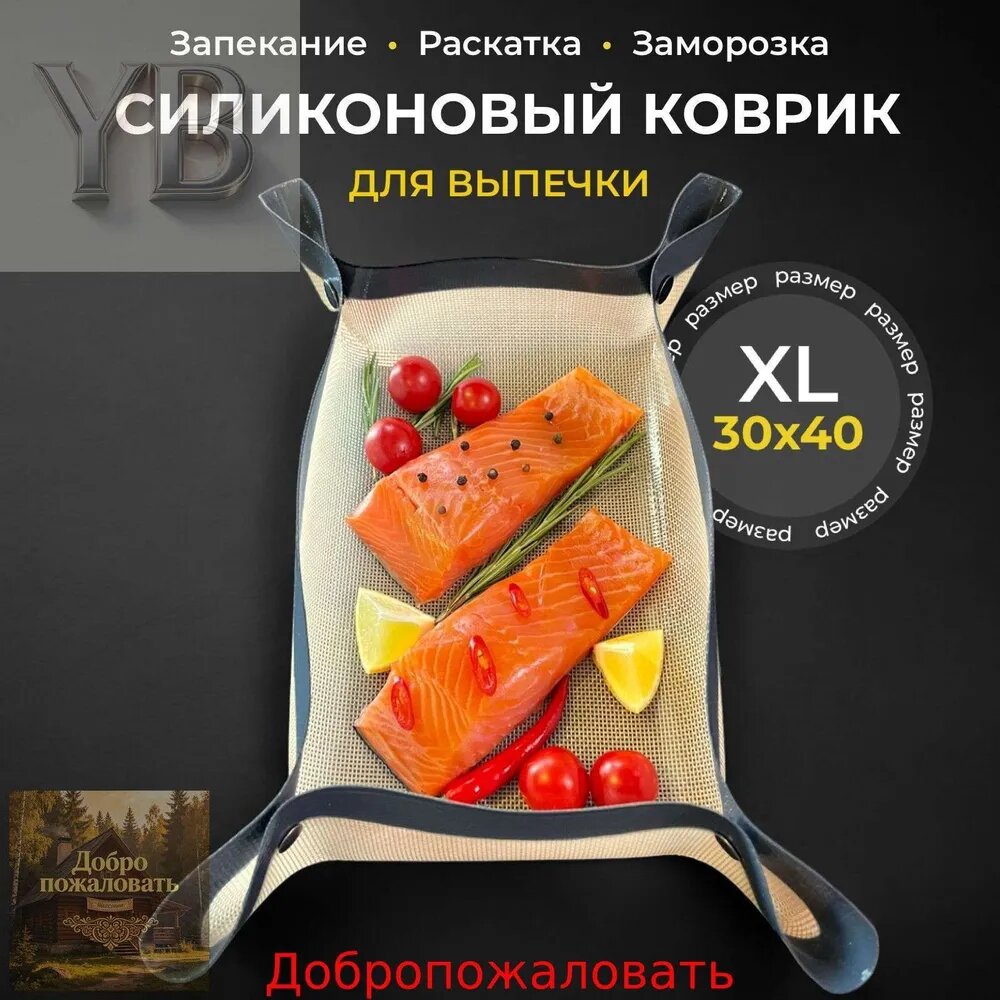 Коврик для приготовления, 0.30м х 40 см, 1 шт