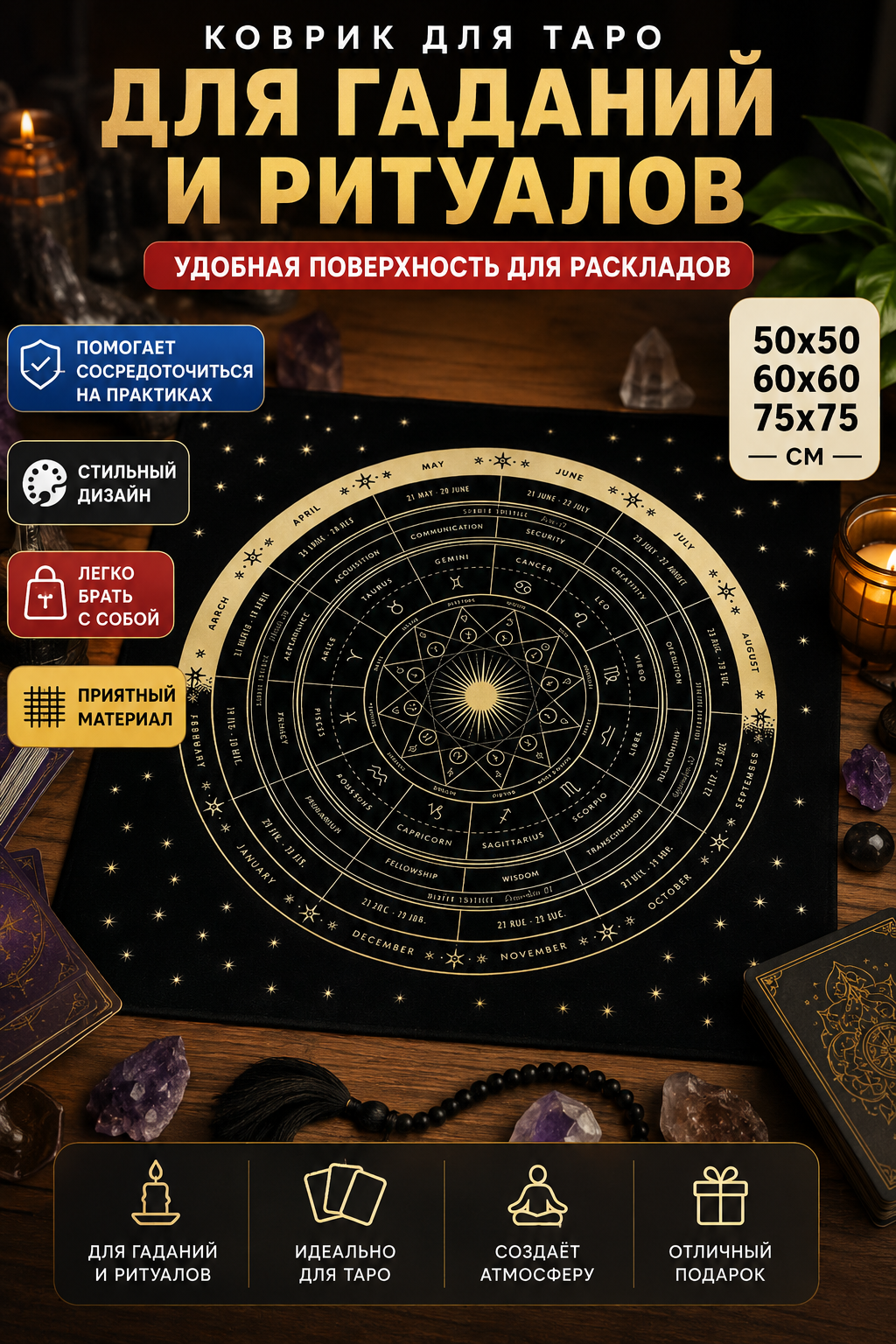 Коврик для таро 50x50/60x60/75x75 см - загадочный и четкий дизайн для гаданий