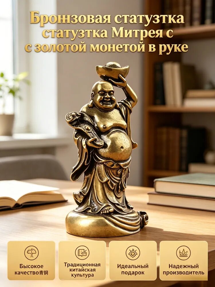 Статуэтка Латунная статуя Будды Майтреи, высота 10 см, длина 5.2 см