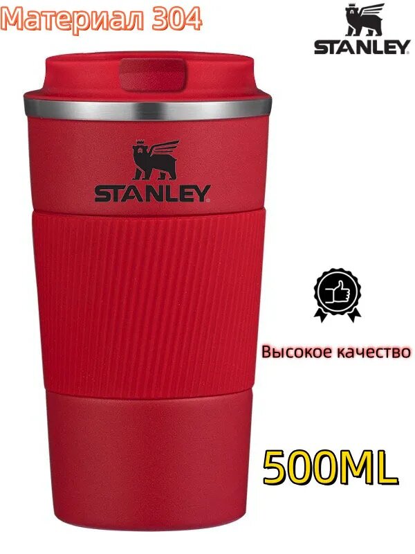 Stanley Термокружка, 0.5 л, Нержавеющая сталь, Красный