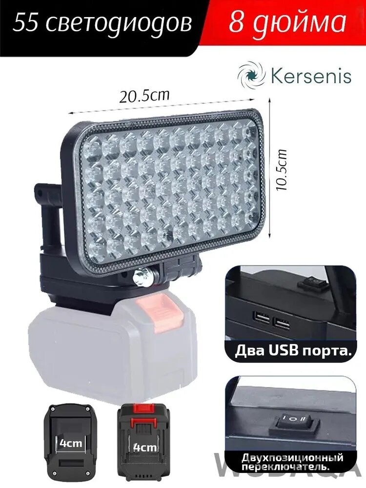 Kersenis светодиодный рабочий фонарь, совместимый с аккумуляторами 18-21В, с ручкой и регулируемым углом наклона, идеально подходит для кемпинга и рыбалки