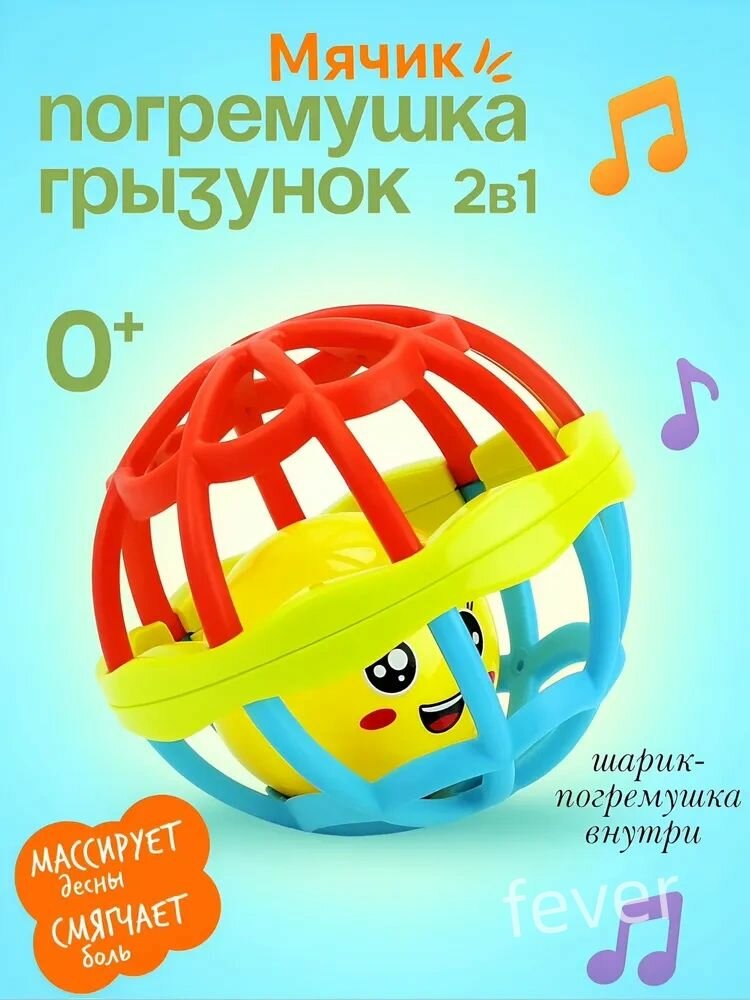 Погремушка мячик для малышей/Развивающая игрушка 0+/Мягкая, безопасная, с яркими цветами и звуком