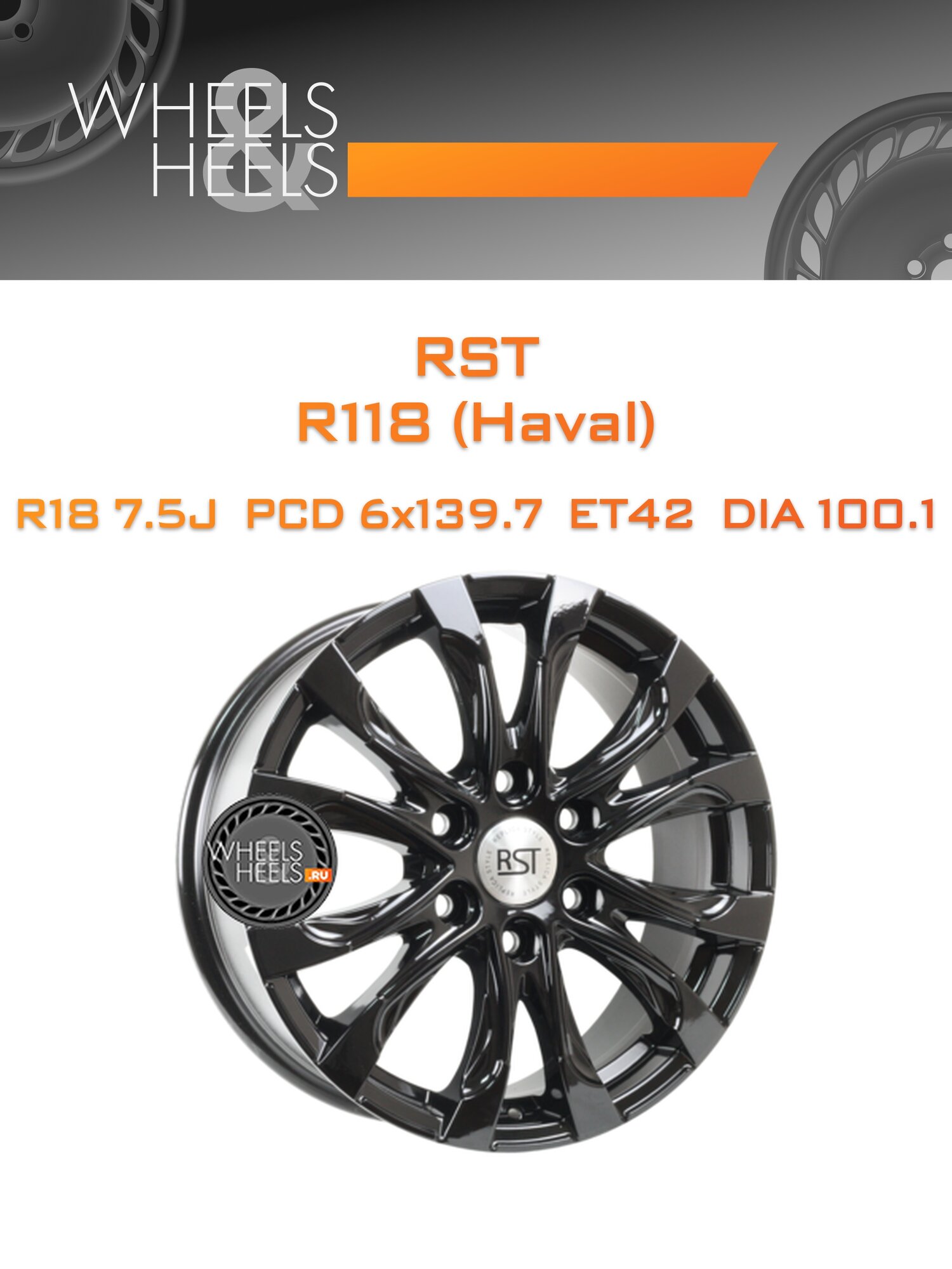 Диск автомобильный литой RST R118 (Haval) 18x7.5 6x139.7 et42 dia100.1 BL