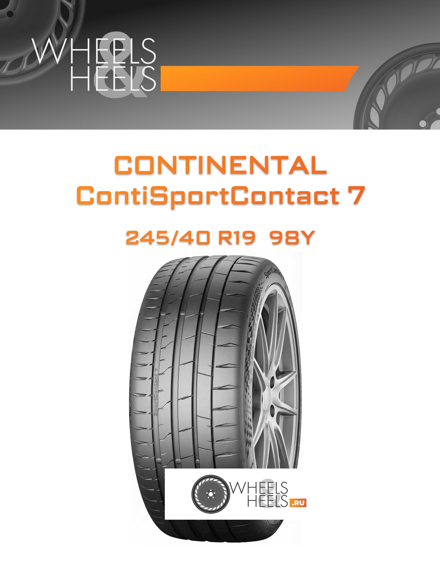 Шина автомобильная Continental ContiSportContact 7 245/40 R19 98Y XL SUMMER, летняя, универсальная