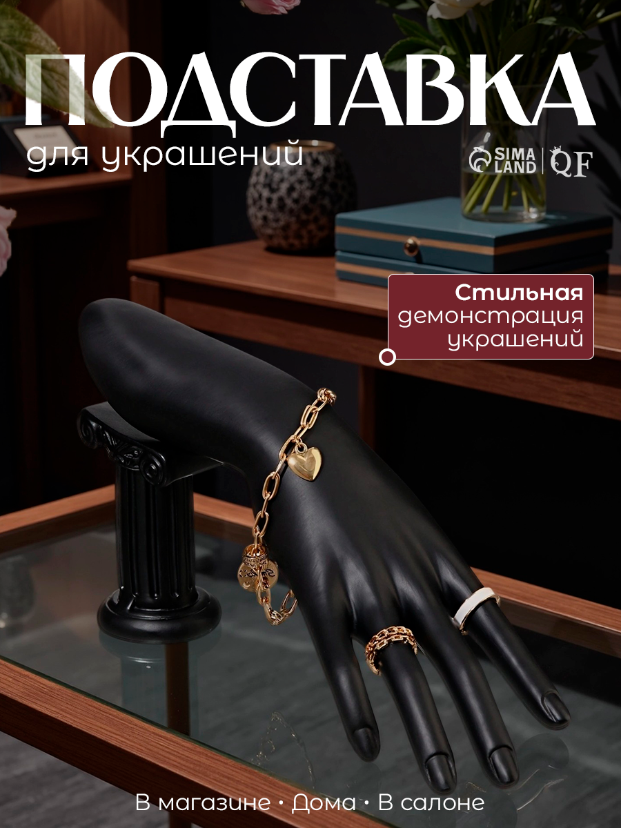 Подставка для украшений