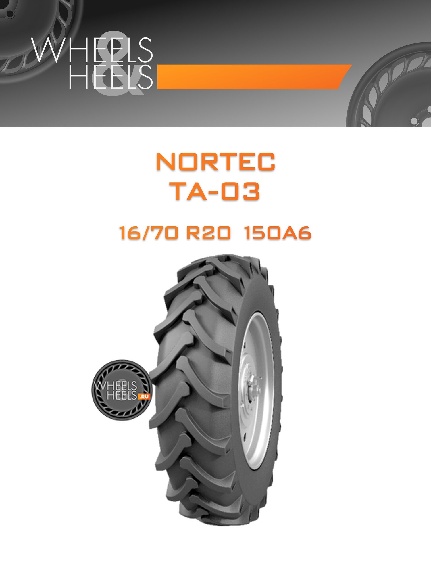 Шина автомобильная NorTec TA-03 16/70 R20 150A6 ALLSEASON, всесезонная, универсальная