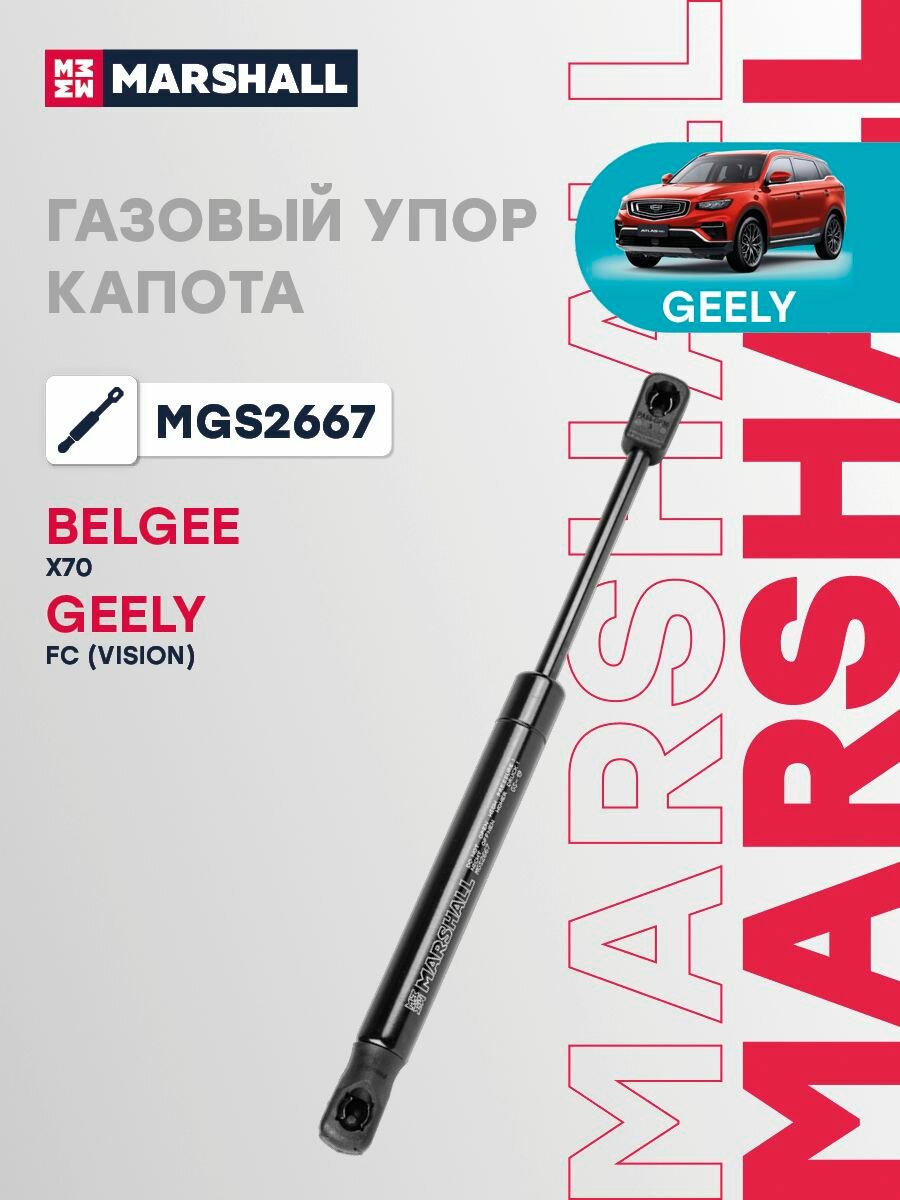 Газовый упор капота GEELY ATLAS PRO 21-, Marshall MGS2667