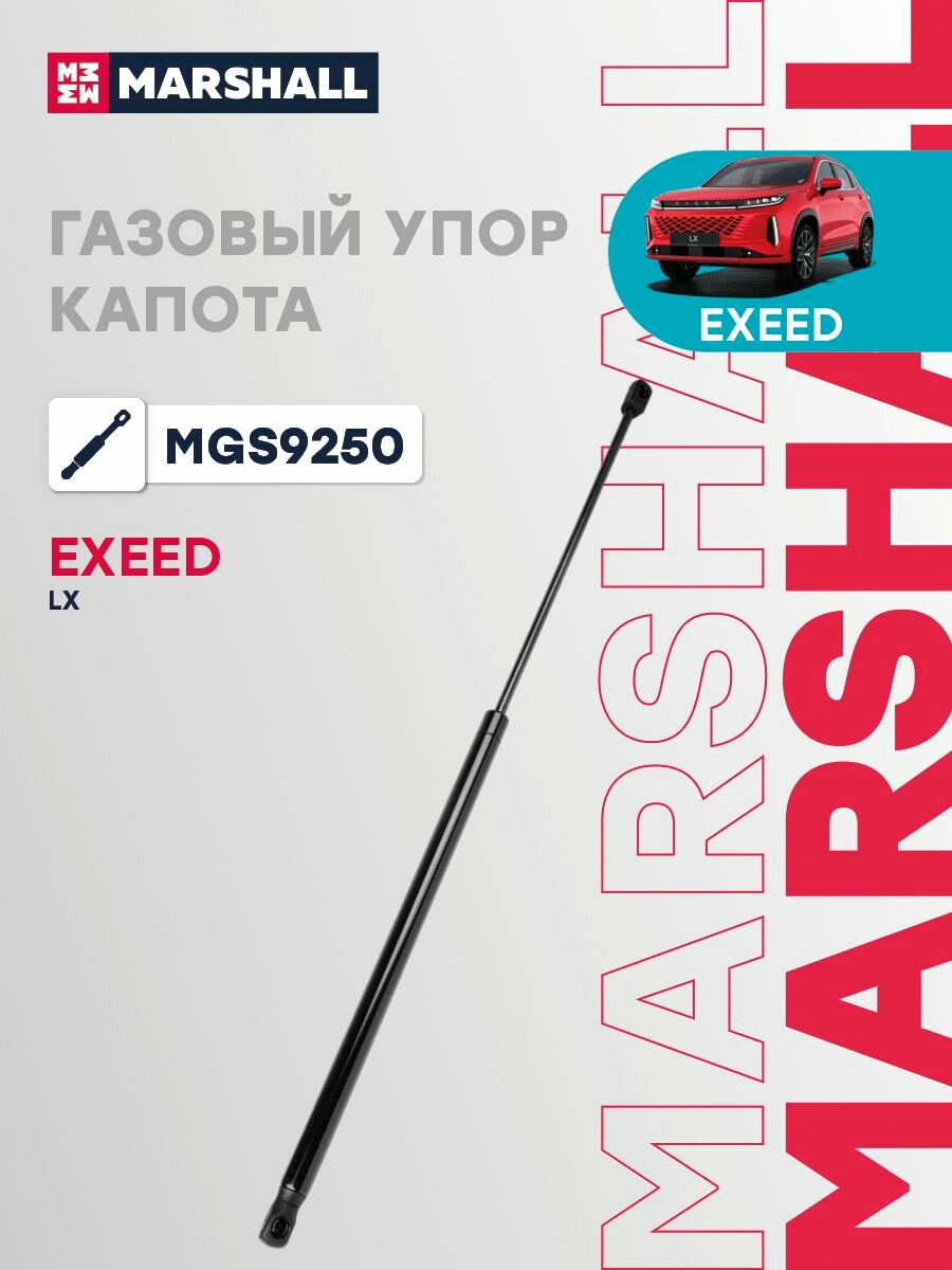 Газовый упор капота EXEED LX 21-, Marshall MGS9250