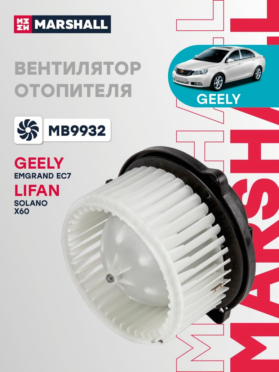 Мотор печки (вентилятор) отопителя Geely Джили Emgrand Эмгранд, LIFAN Лифан SOLANO, X60 1061001238