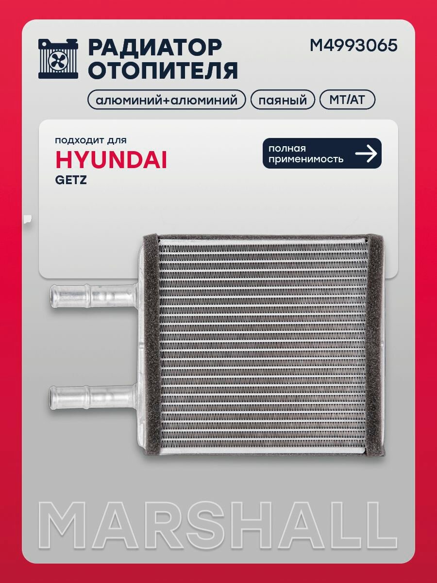 Радиатор отопителя МКПП / АКПП Hyundai Хендай Getz Гетц 972211C100