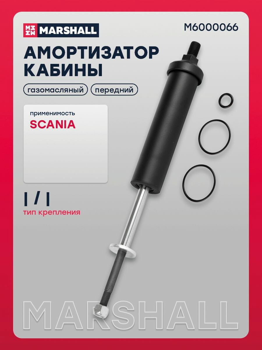 Амортизатор кабины Scania (M6000066)