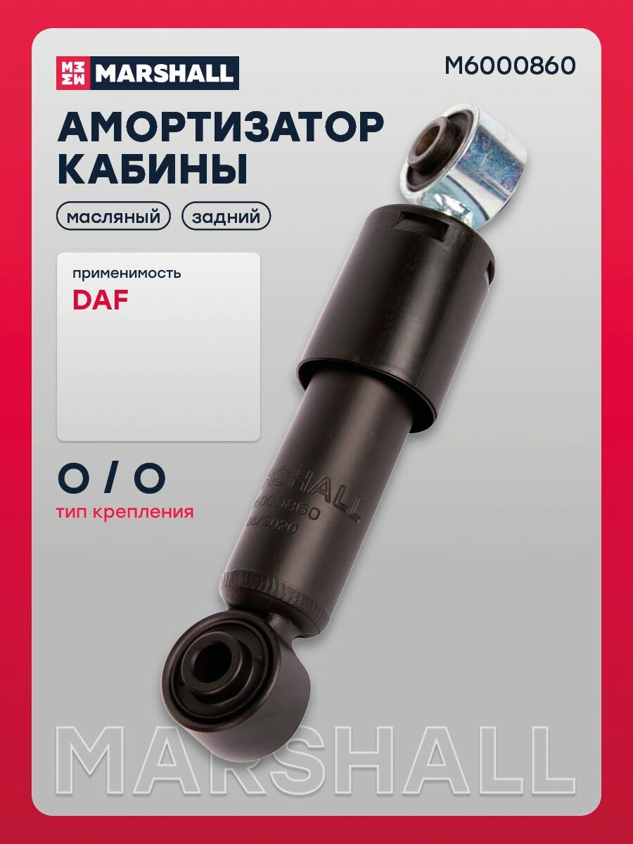 Амортизатор кабины DAF (M6000860)
