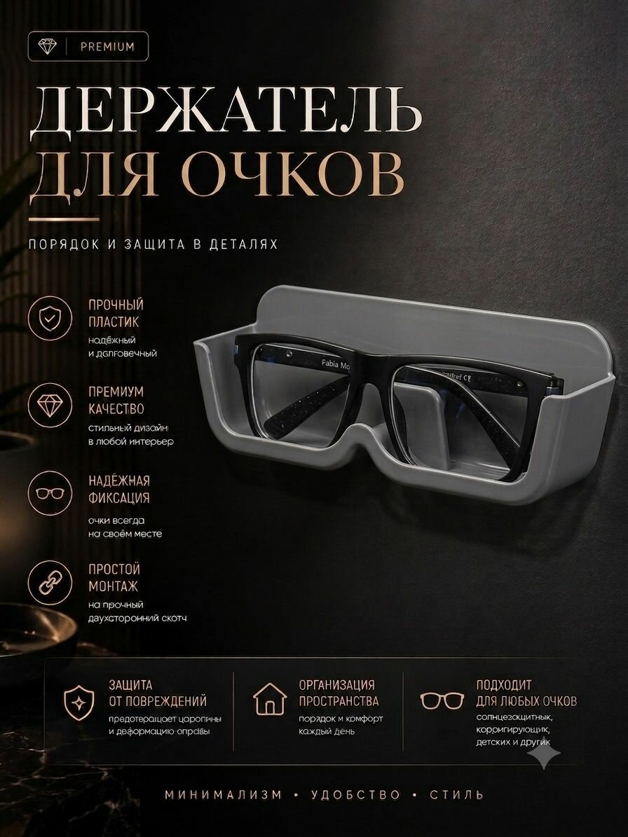 Эргономичный держатель-органайзер для очков, подставка, цвет Серый