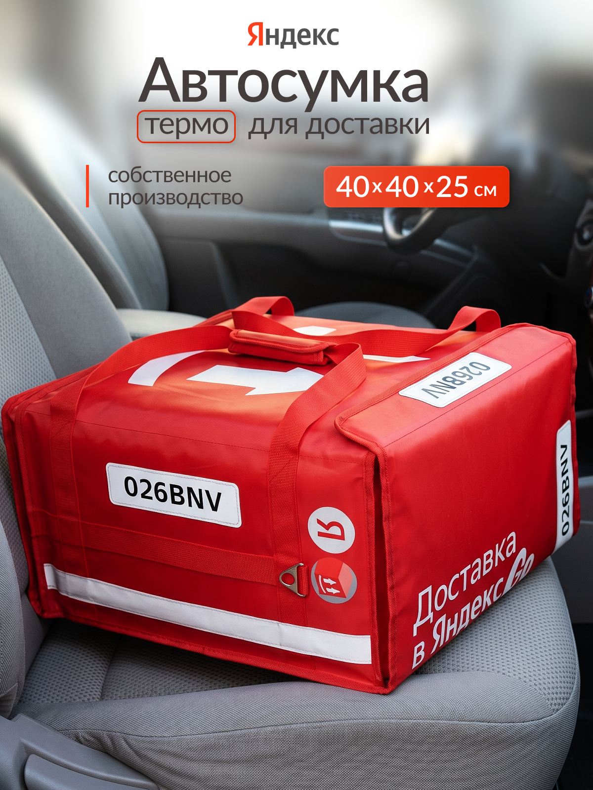 Термокороб для автокурьеров Яндекс Доставки с ручками, красный