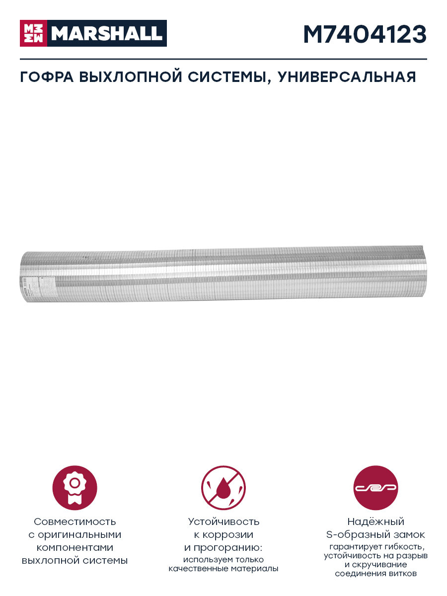 Гофра глушителя, выхлопная система, D 128 мм, L 1 м (M7404123)
