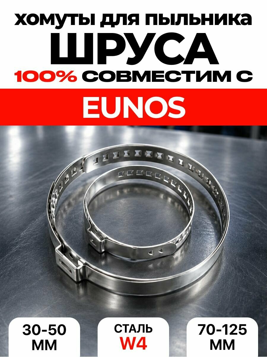 Хомуты для пыльника шруса для EUNOS ленточные юнос Арт: QD9-K47M6