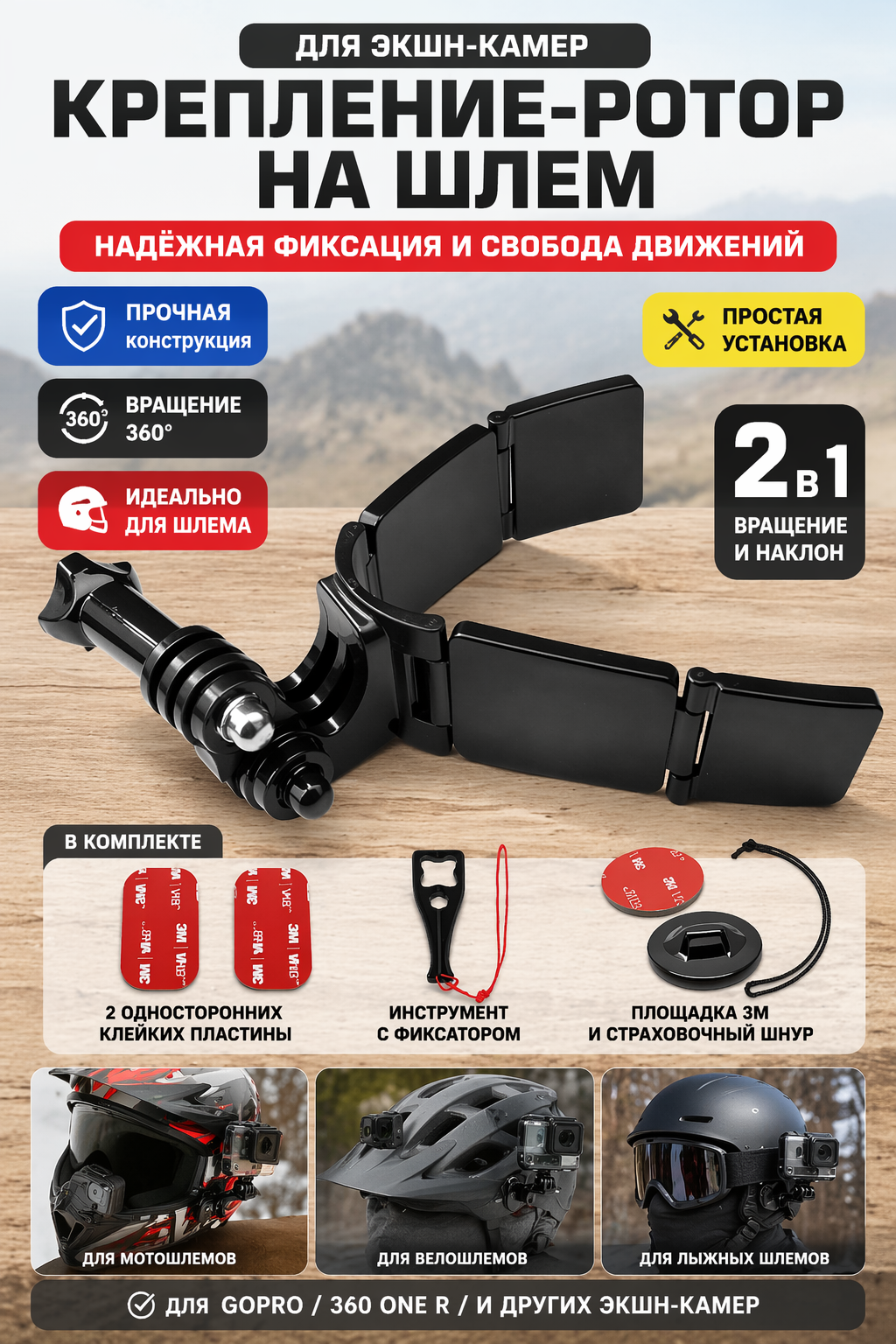Спортивный держатель камеры для мотошлема с шарниром GOPRO DJI insta360 2 штуки клея