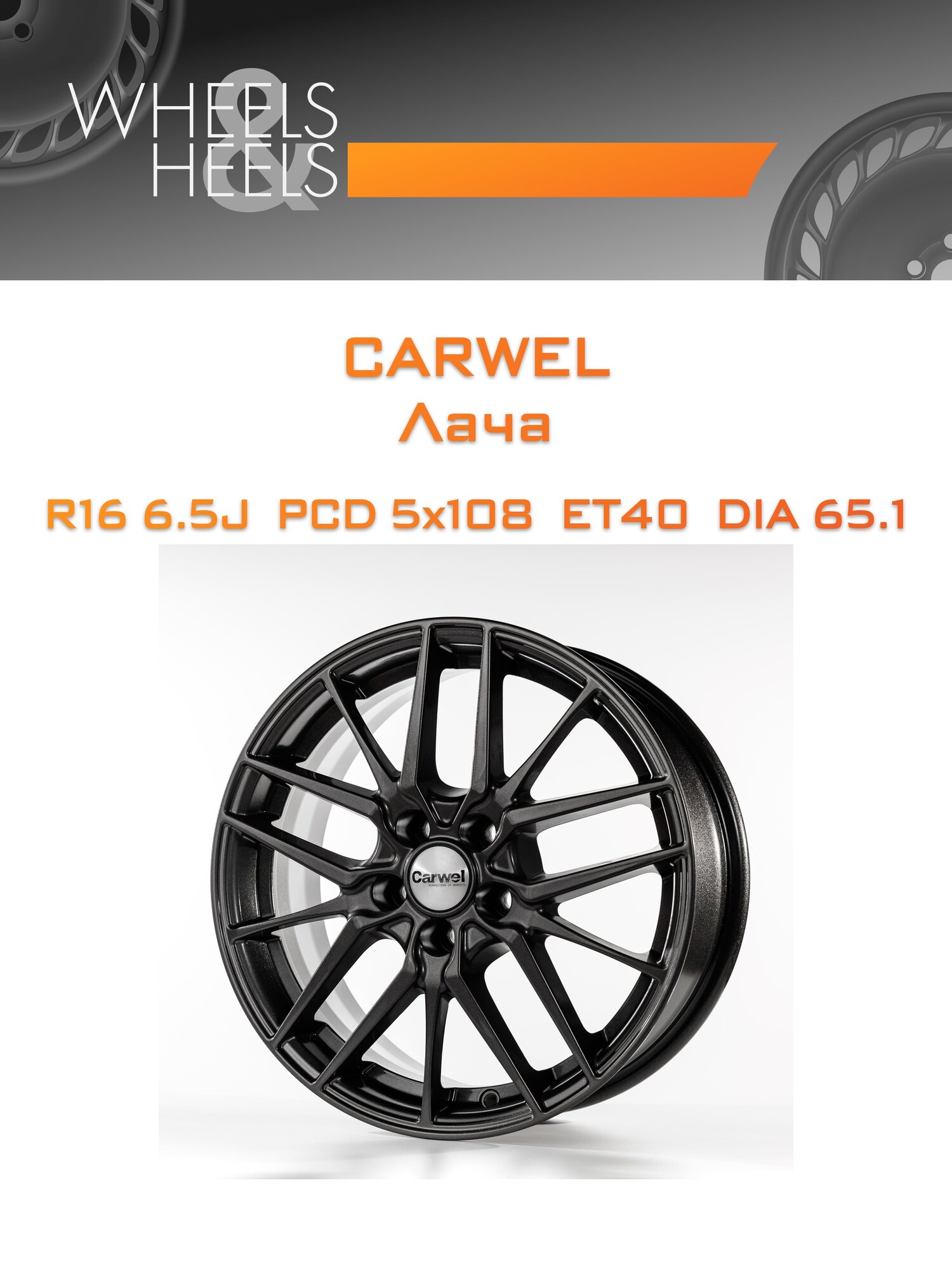 Диск автомобильный литой Carwel Лача 16x6.5 5x108 et40 dia65.1 Графит