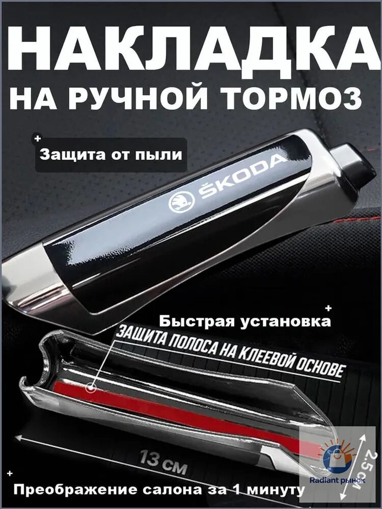 Чехол для ручного тормоза автомобиля. Защита ручек ручного тормоза для Skoda
