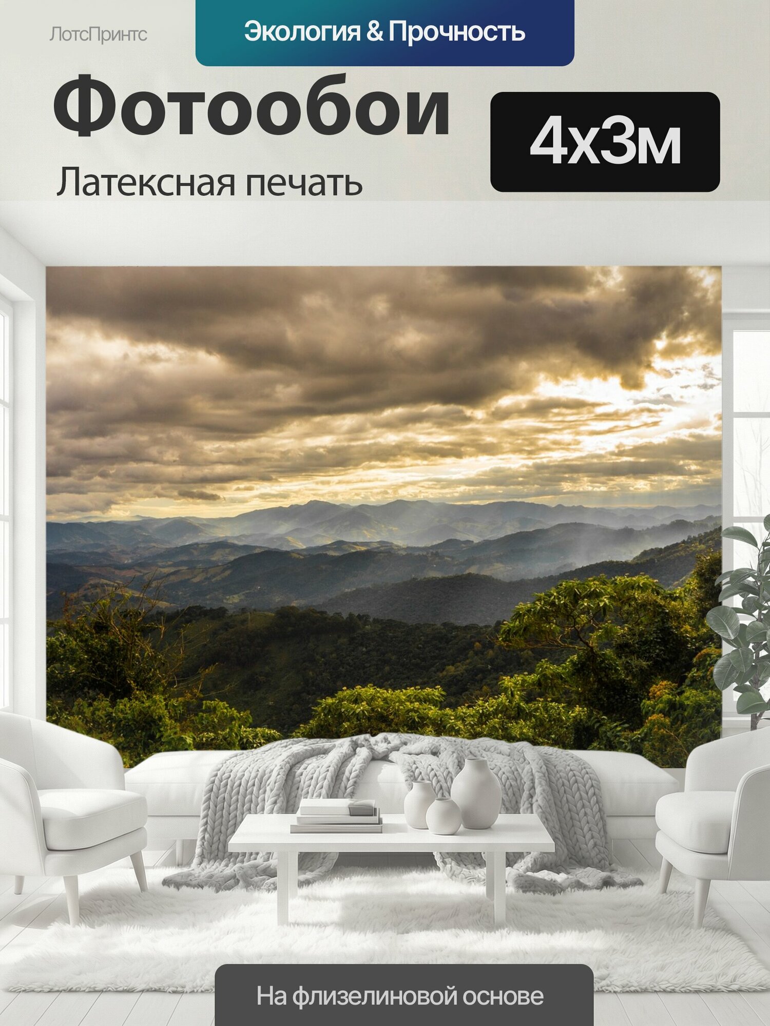 Фотообои моющиеся ударопрочные "Campos do jordao, мантикора, серра" 400x300 см. латексная печать