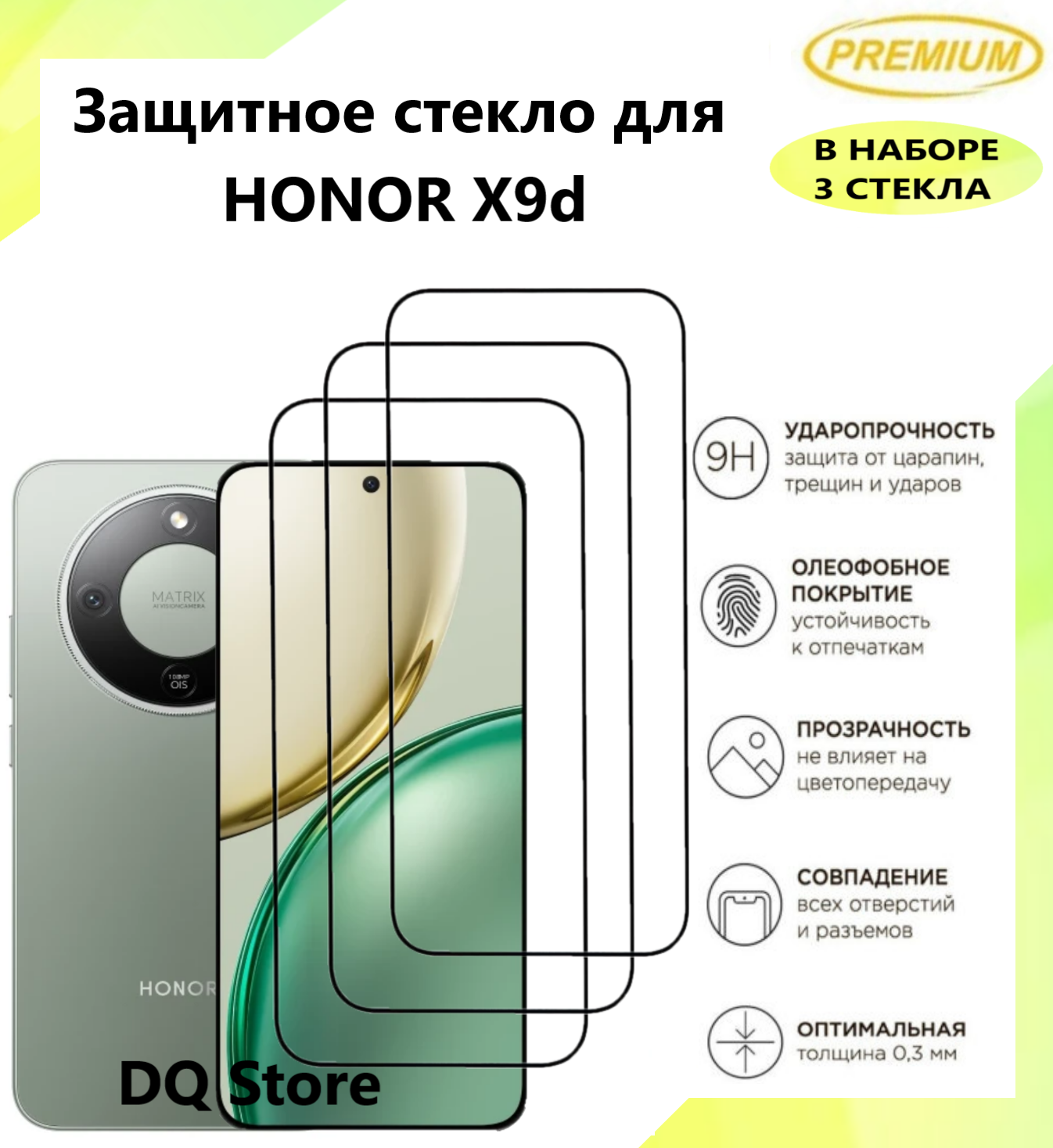 3 Защитных стекла для Honor X9d / Хонор Х9д . Полноэкранные защитные стекла с олеофобным покрытием Premium