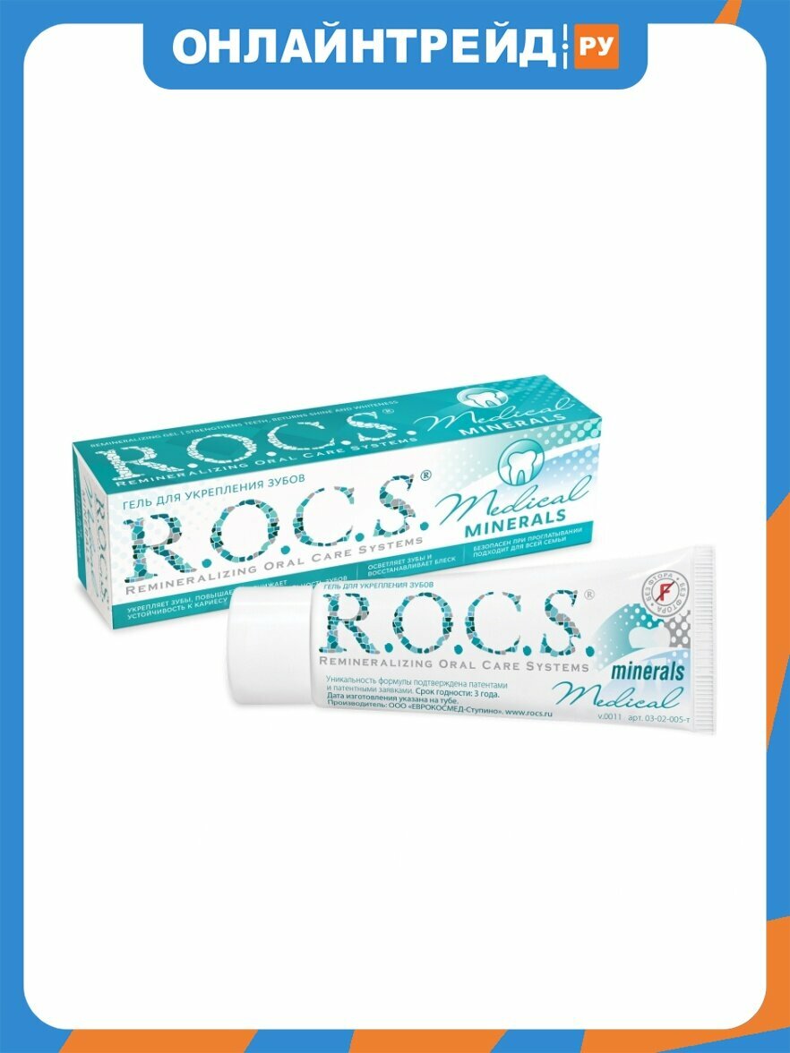Гель для укрепления зубов R.o.c.s. Medical Minerals BIO, 45 г