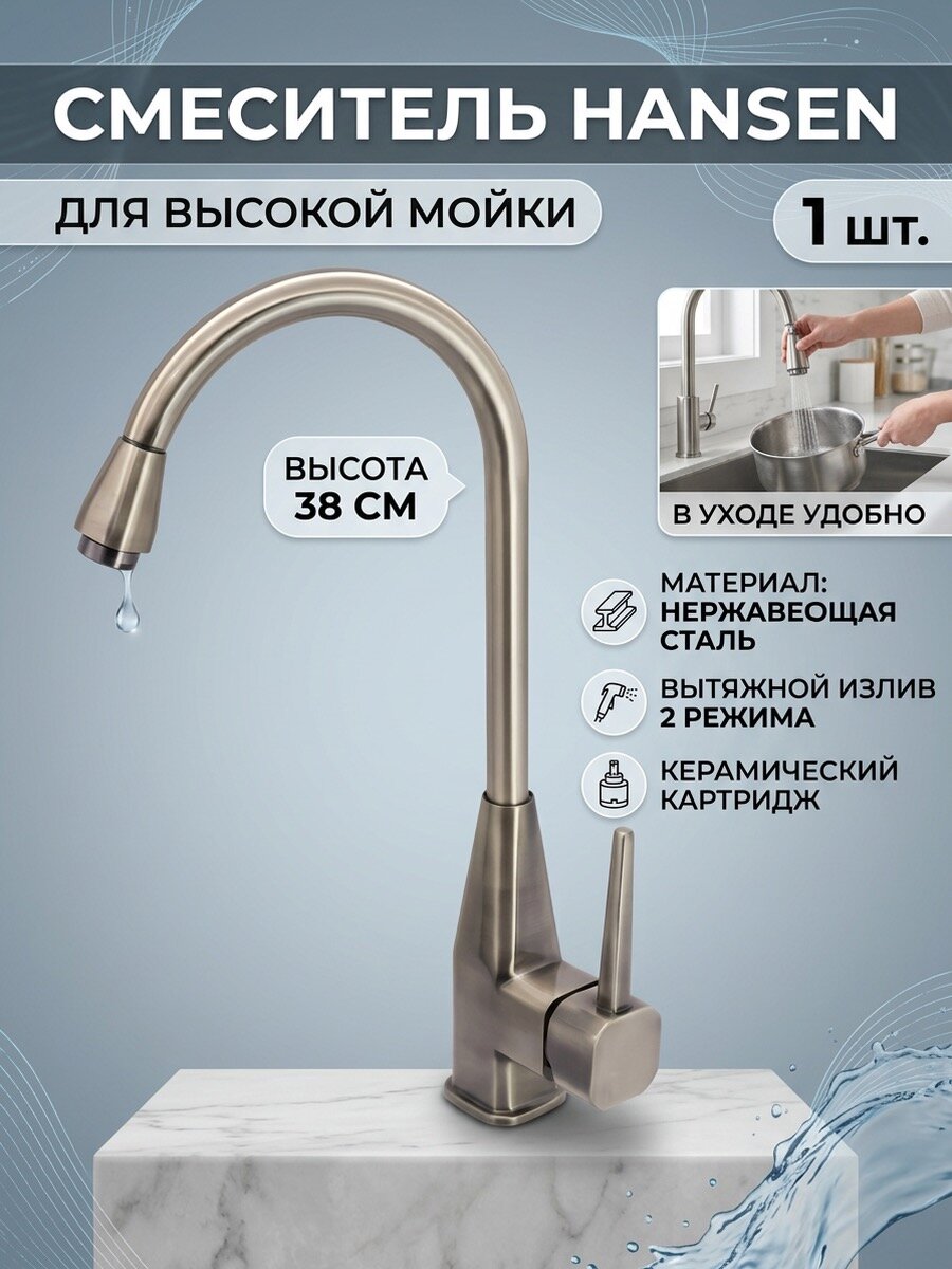 Смеситель для кухни из латуни с высоким изливом H40082-D от бренда Hansen