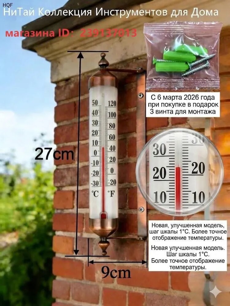 Термометр настенный уличный ZM1081, медный корпус, двойная шкала -30 C до +50 C