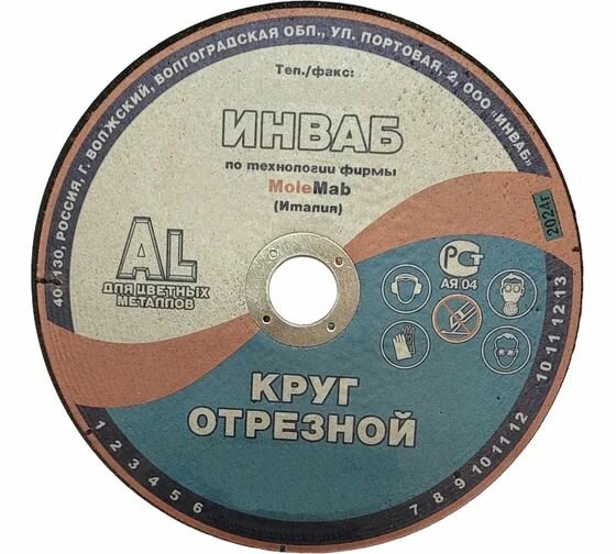 Круг отрезной для алюминия 41 180x2.5x22 мм, 14А 63-Н 27-29 BF M 80 м/с 2кл Инваб, 2 шт