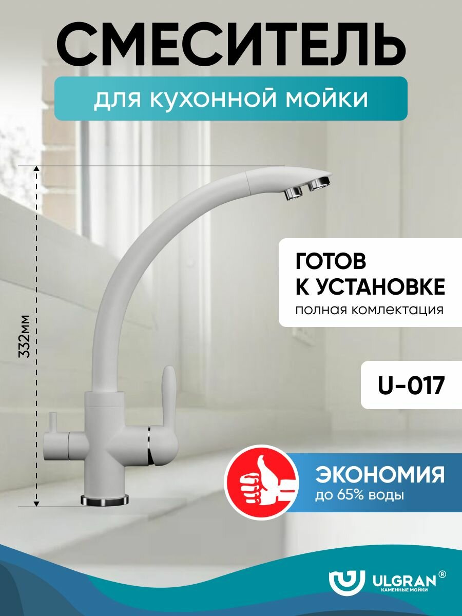Смеситель для кухни Ulgran U-017-341
