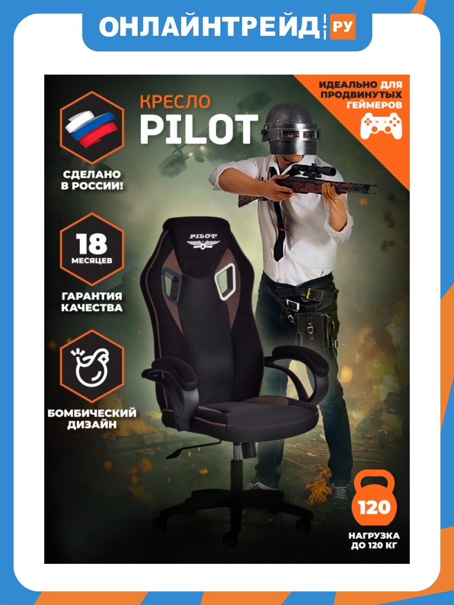 Кресло офисное Tetchair PILOT (24) флок/ткань, черный. черный. коричневый, 35/TW-11/6