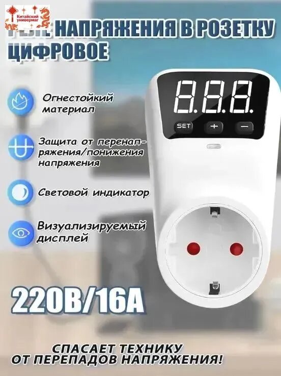 Реле напряжения в розетку защита от импульсных перенапряжений