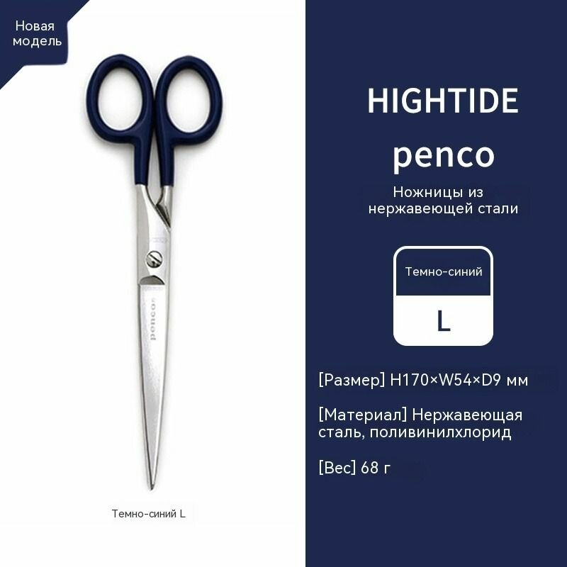 Японские цветные ножницы из нержавеющей стали Hightide Penco