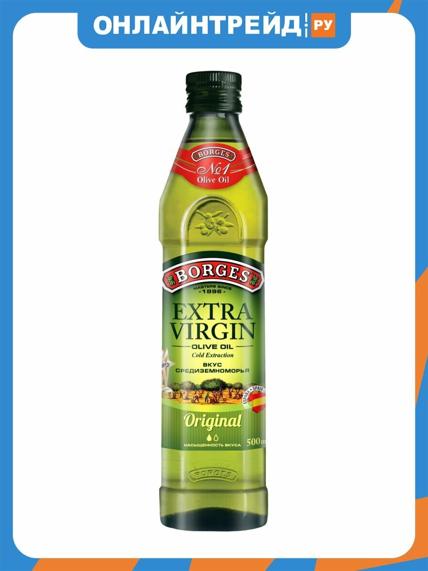 Масло оливковое Borges EXTRA VIRGIN 0,5 л
