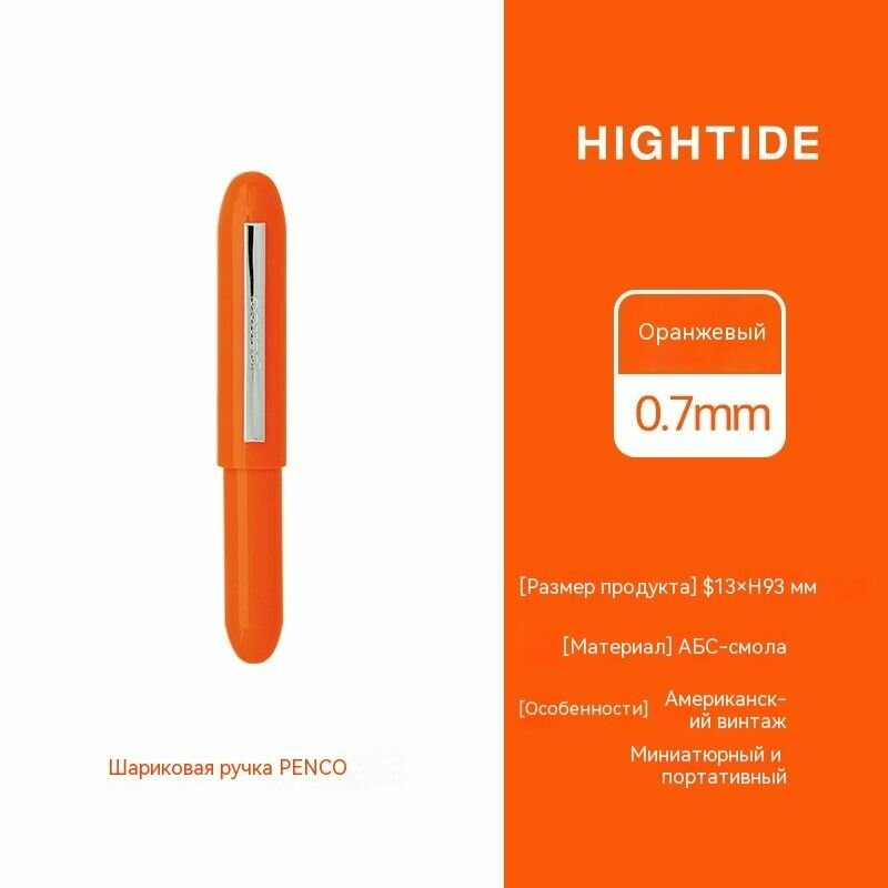 Японский hightide penco миниатюрный карманный шариковый карандаш