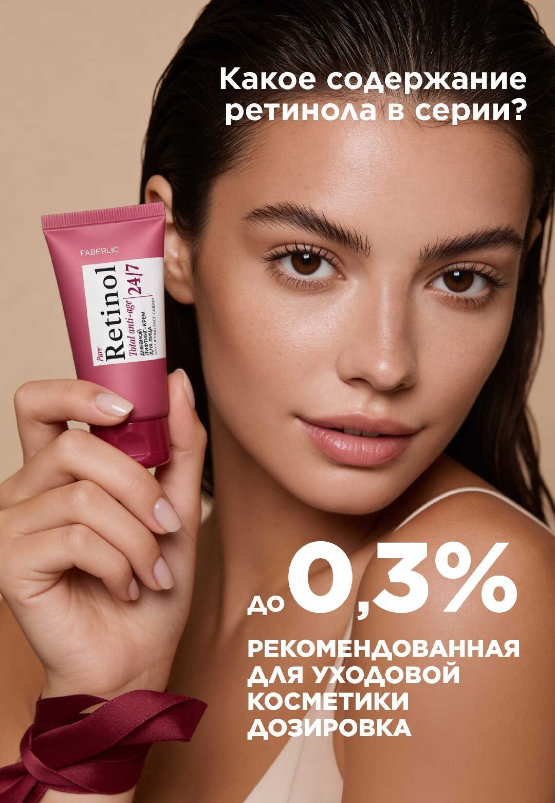 Крем-лифтинг для лица Retinol 24/7, дневной, для всех типов кожи, антивозрастной, лифтинг-эффект — фото 1