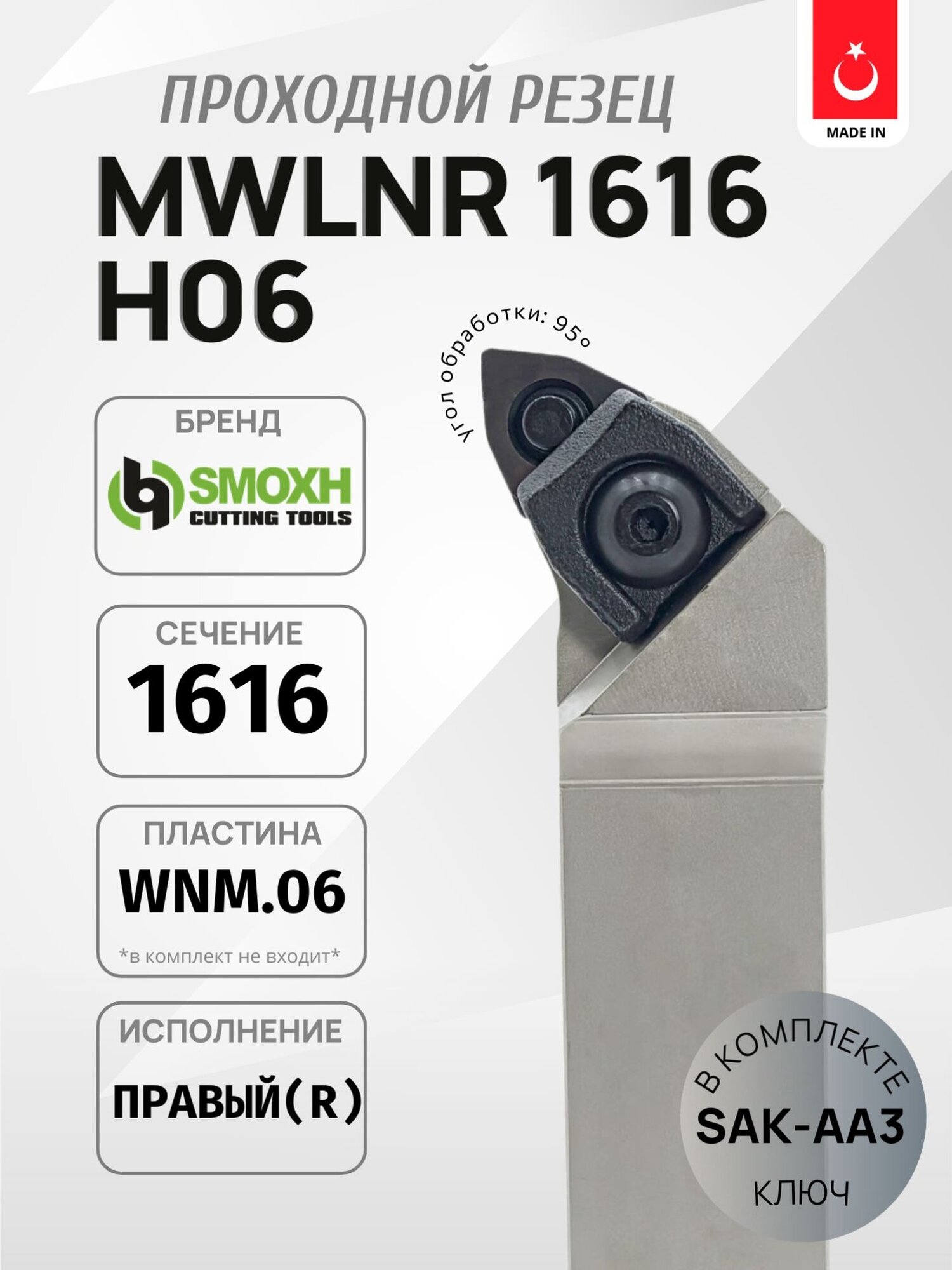 Державка проходная SMOXH MWLNR 1616 H06 для наружного точения, правая