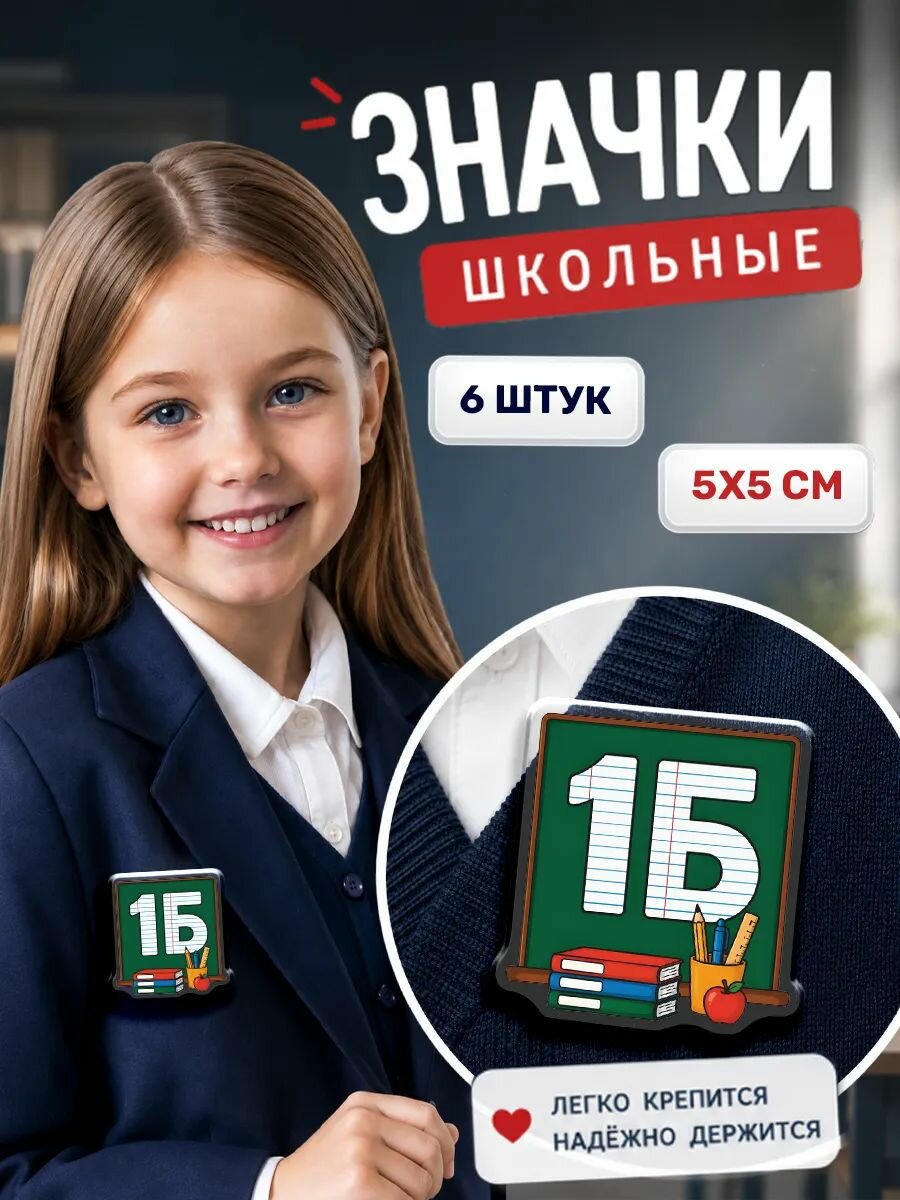 Набор значков