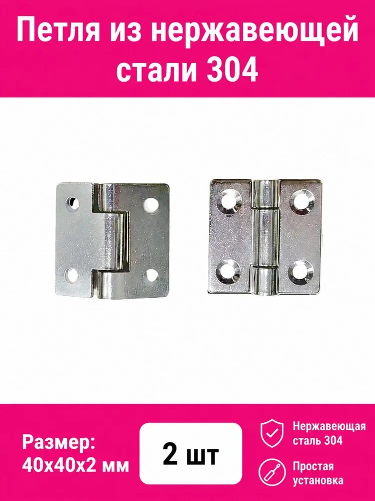 Нержавеющие петли 2 шт. для рундука, люка, ящика. Прочный аксессуар из нержавейки