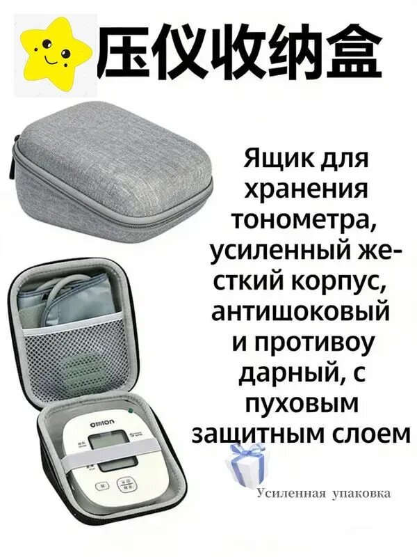 Жесткий портативный защитный кейс для электронного тонометра, сумка для хранения измерителя давления