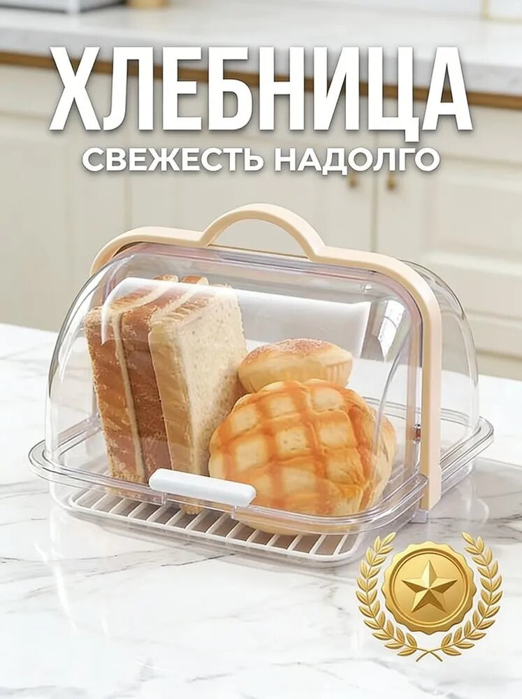 Хлебница пластиковая с крышкой, 21.3 см х 21.3 см х 18 см, бежевая