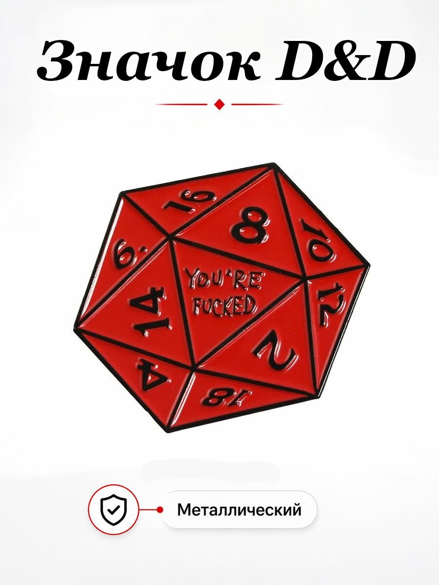Кубик D20 Dungeons & Dragons Значок