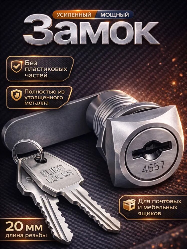 Замок почтовый