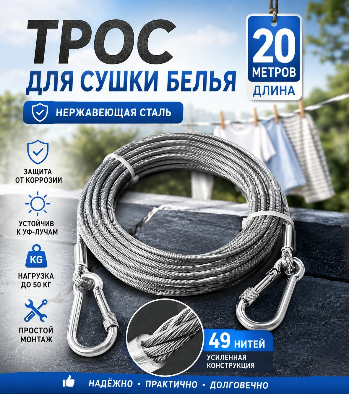 MORTEO Веревка бельевая с металлической жилой, 20 м