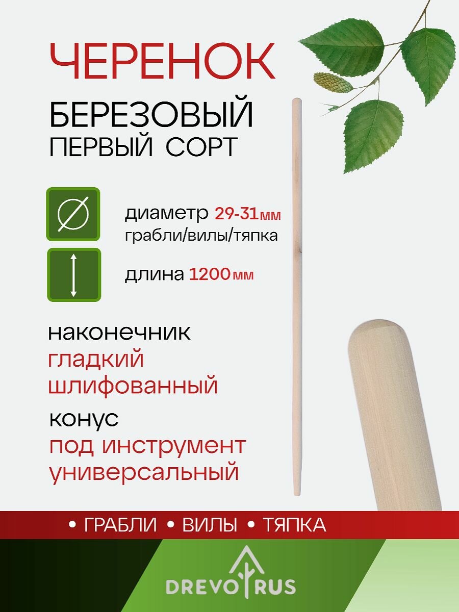 Черенок деревянный для лопаты, вилы, метлы