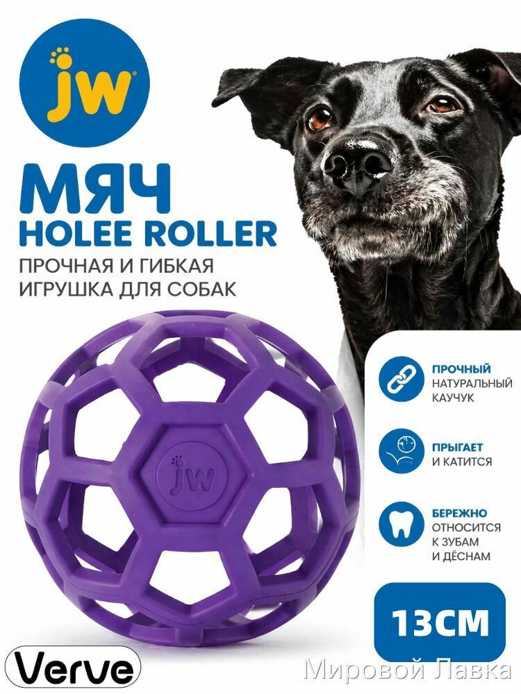 Игрушка для собак Мяч-пазл дозатор лакомства JW Pet Hol-ee Roller Rubber Dog Toy, Large 13cm