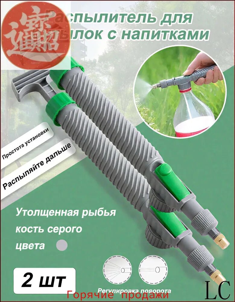 Пульверизатор 2 шт