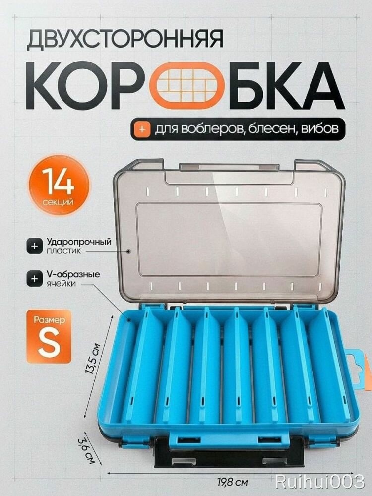 Коробка для воблеров двухсторонняя S 19.8*13.5*3.6 см, синяя