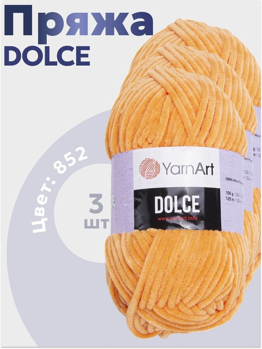 Пряжа для вязания Dolce YarnArt 3 мотка (120 м, 100 гр), цвет 852 светло-оранжевый
